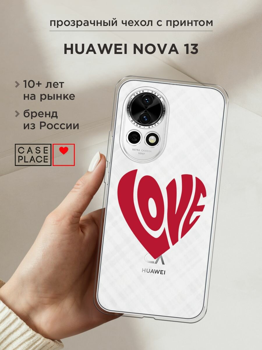 Чехол на Huawei Nova 12/Nova13 / Хуавей Нова 12/Нова 13 с принтом "Love heart 2 - 14 февраля", прозрачный