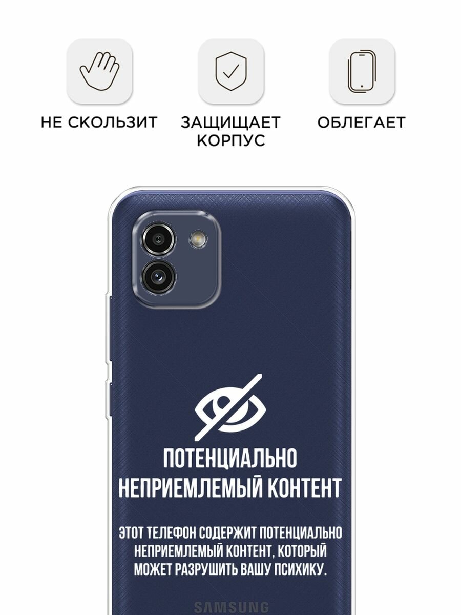 Чехол на Samsung Galaxy A03 / Самсунг Галакси А03 с принтом "Неприемлемый контент", прозрачный — фото 1