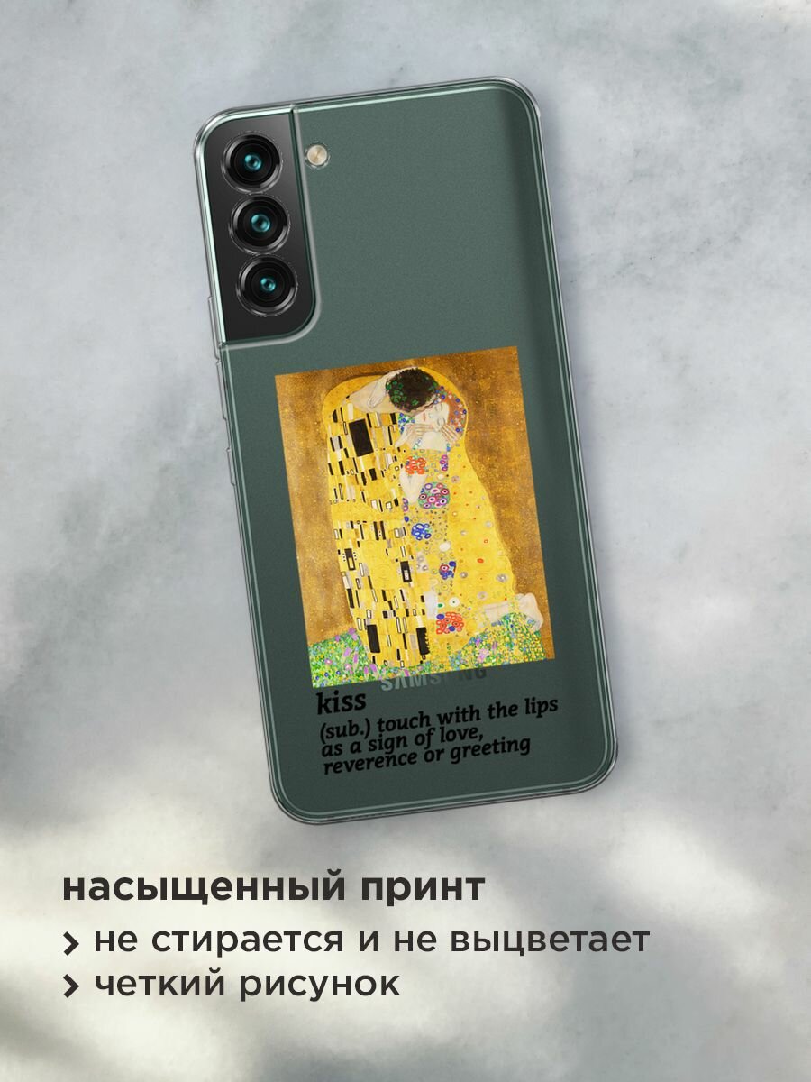 Чехол на Samsung Galaxy S22 + / Самсунг Галакси S22 Плюс с принтом "The kiss", прозрачный — фото 1