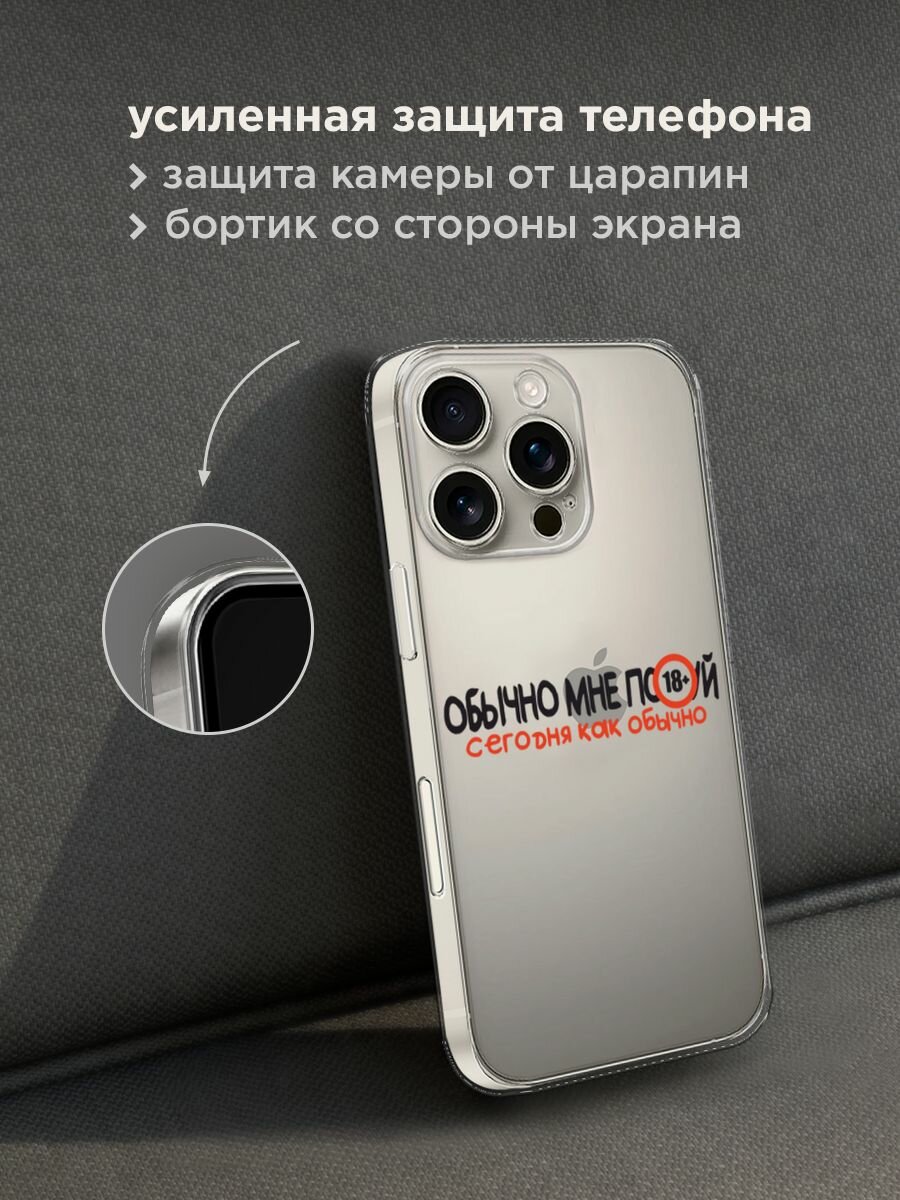 Чехол на Apple iPhone 16 Pro / Айфон 16 Про с принтом "Обычно все равно", прозрачный — фото 1