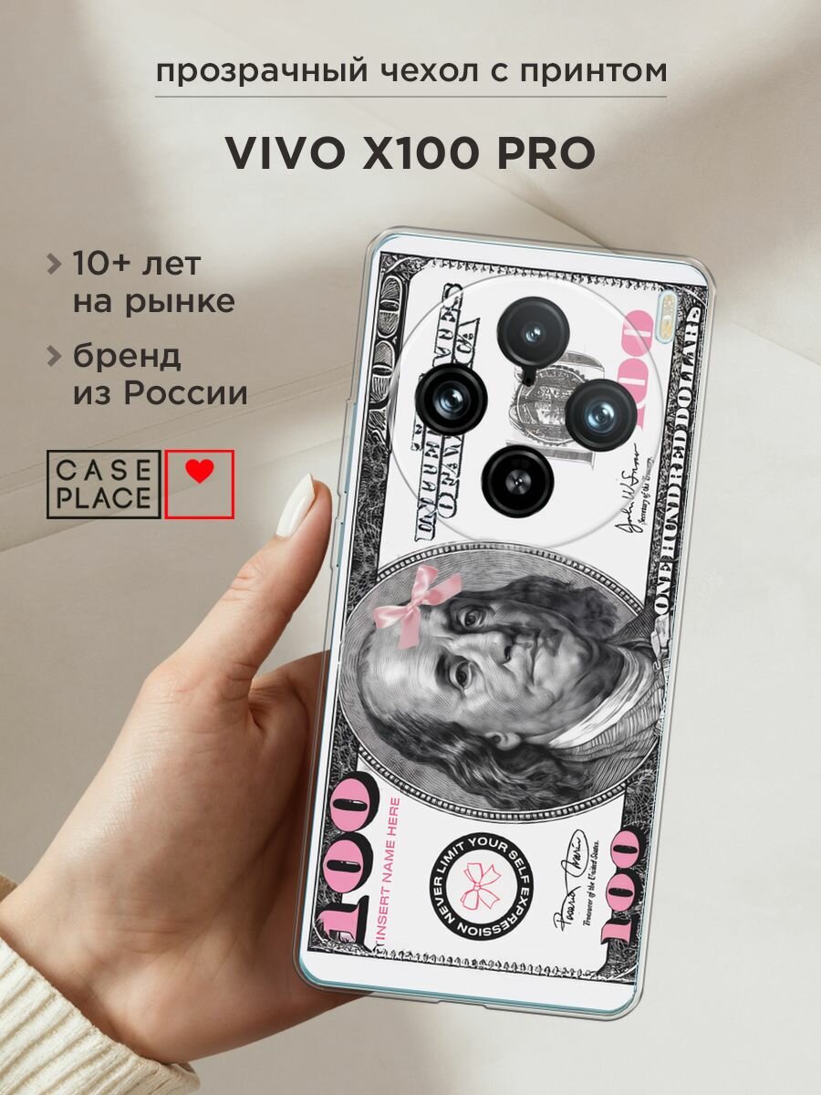Чехол на Vivo X100 Pro / Виво X100 Про с принтом "Милый доллар"