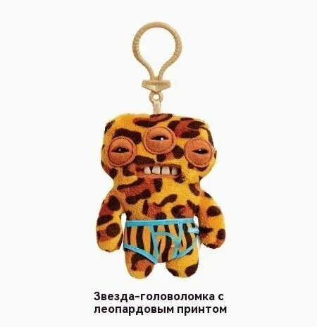 Fuggler Funny Ugly Mini Monster / Симпатичная и компактная плюшевая игрушка-брелок для ключей, Фугглер - Забавный Уродливый Мини-Монстр