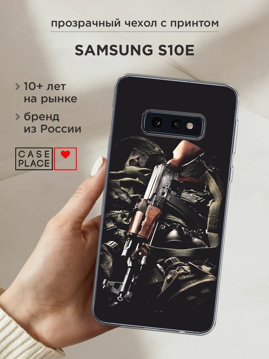 Чехол на Samsung Galaxy S10E / Самсунг Галакси S10E с принтом "Автомат"