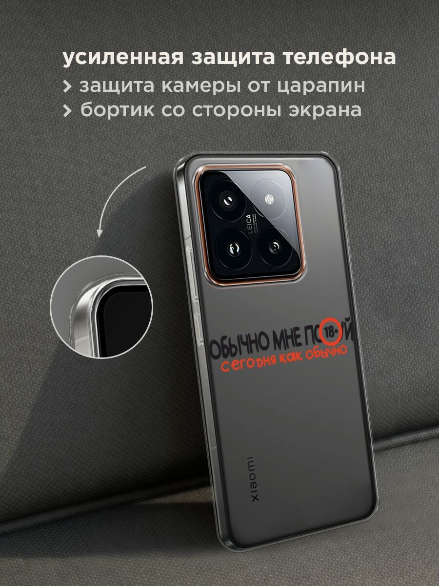 Чехол на Xiaomi 14 Pro / Сяоми 14 Про с принтом "Обычно все равно", прозрачный — фото 1