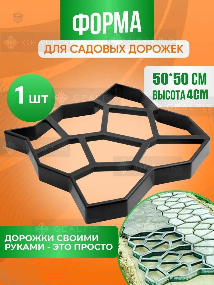 Форма для бетона, универсальная строительная опалубка для садовых дорожек, тротуарной плитки и декоративных изделий своими руками