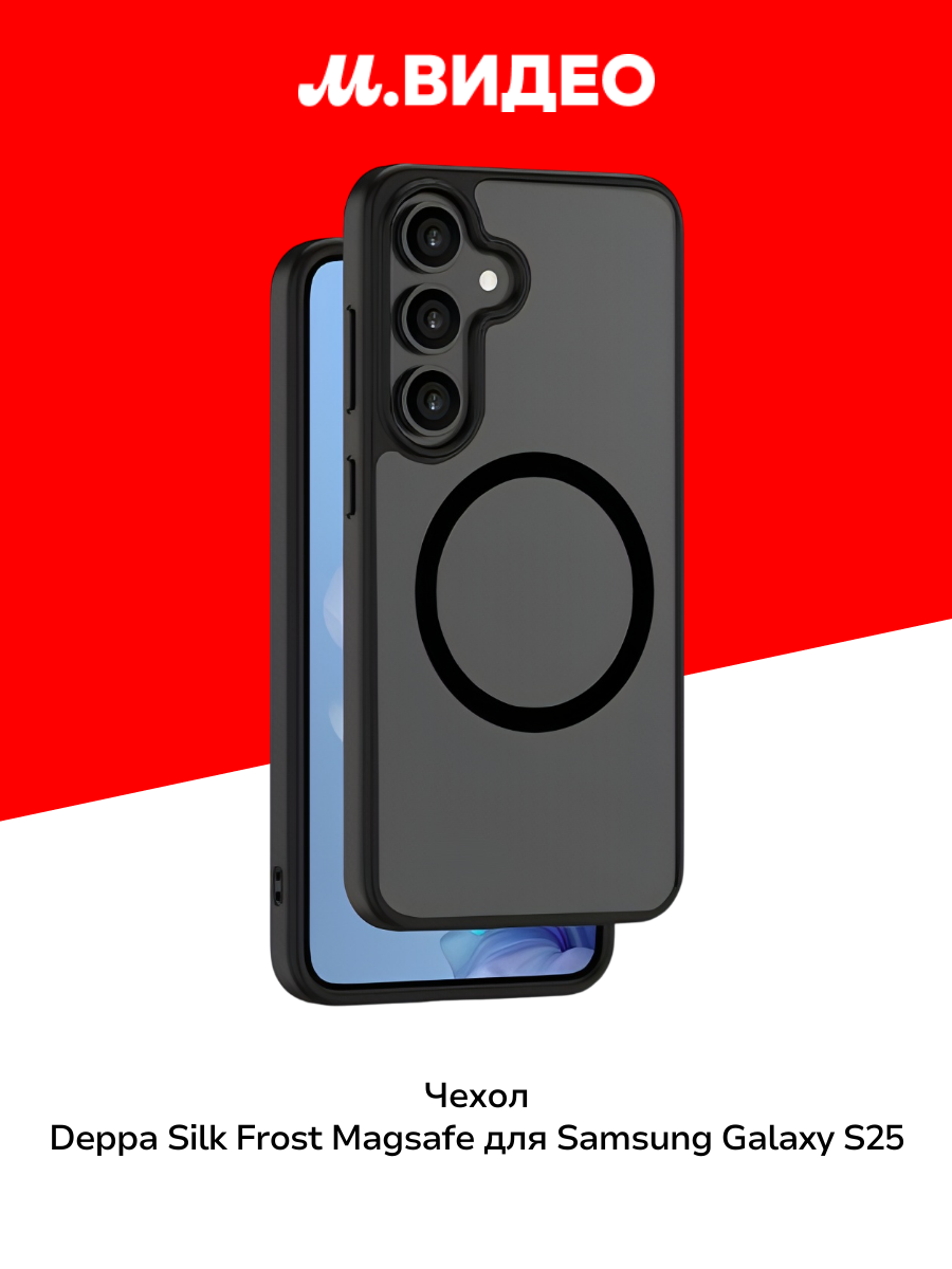 Чехол Deppa Silk Frost Magsafe для Samsung Galaxy S25