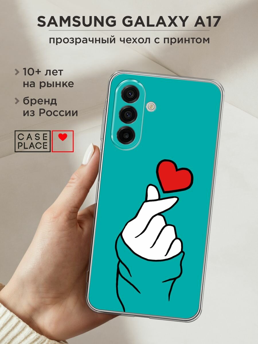 Чехол на Samsung Galaxy A17 / Самсунг А17 с принтом "Маленькое сердечко"