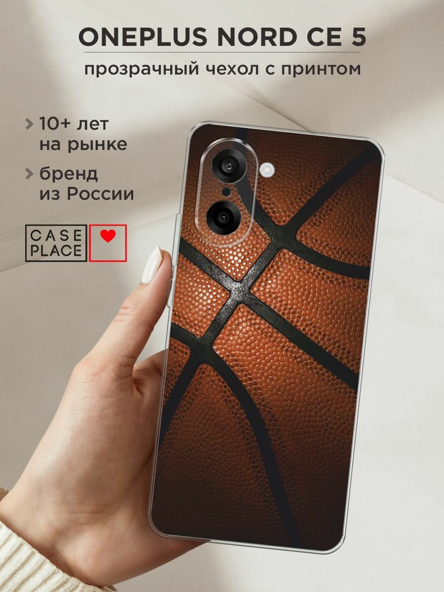 Чехол на OnePlus Nord CE 5 / Ван Плас Норд СЕ 5 с принтом "Баскетбольный мяч"