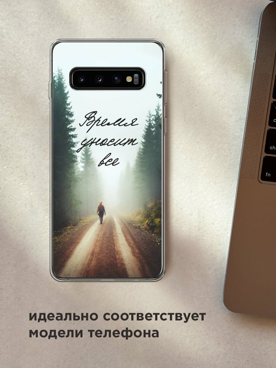 Чехол на Samsung Galaxy S10 / Самсунг Галакси S10 с принтом "Время уносит все" — фото 1
