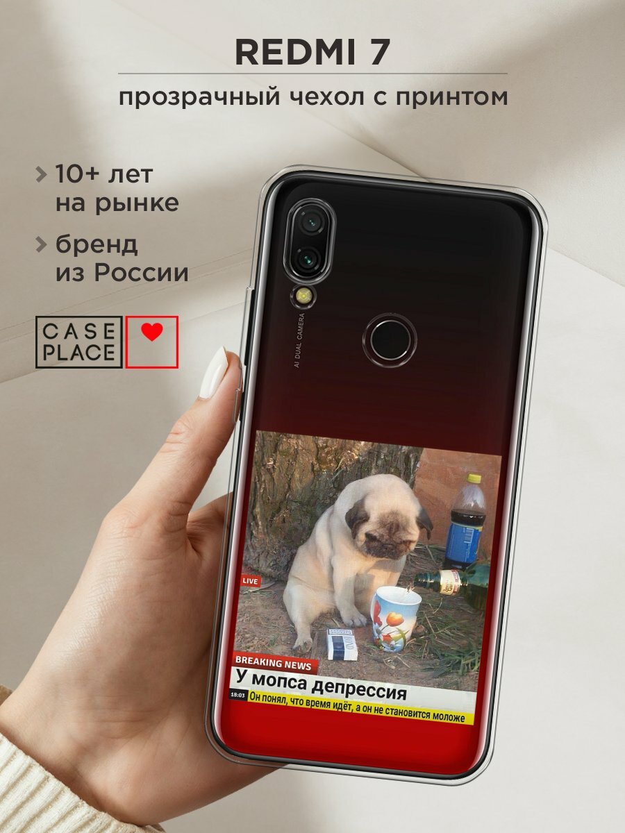 Чехол на Xiaomi Redmi 7 / Сяоми Редми 7 с принтом "Мопс в депрессии", прозрачный