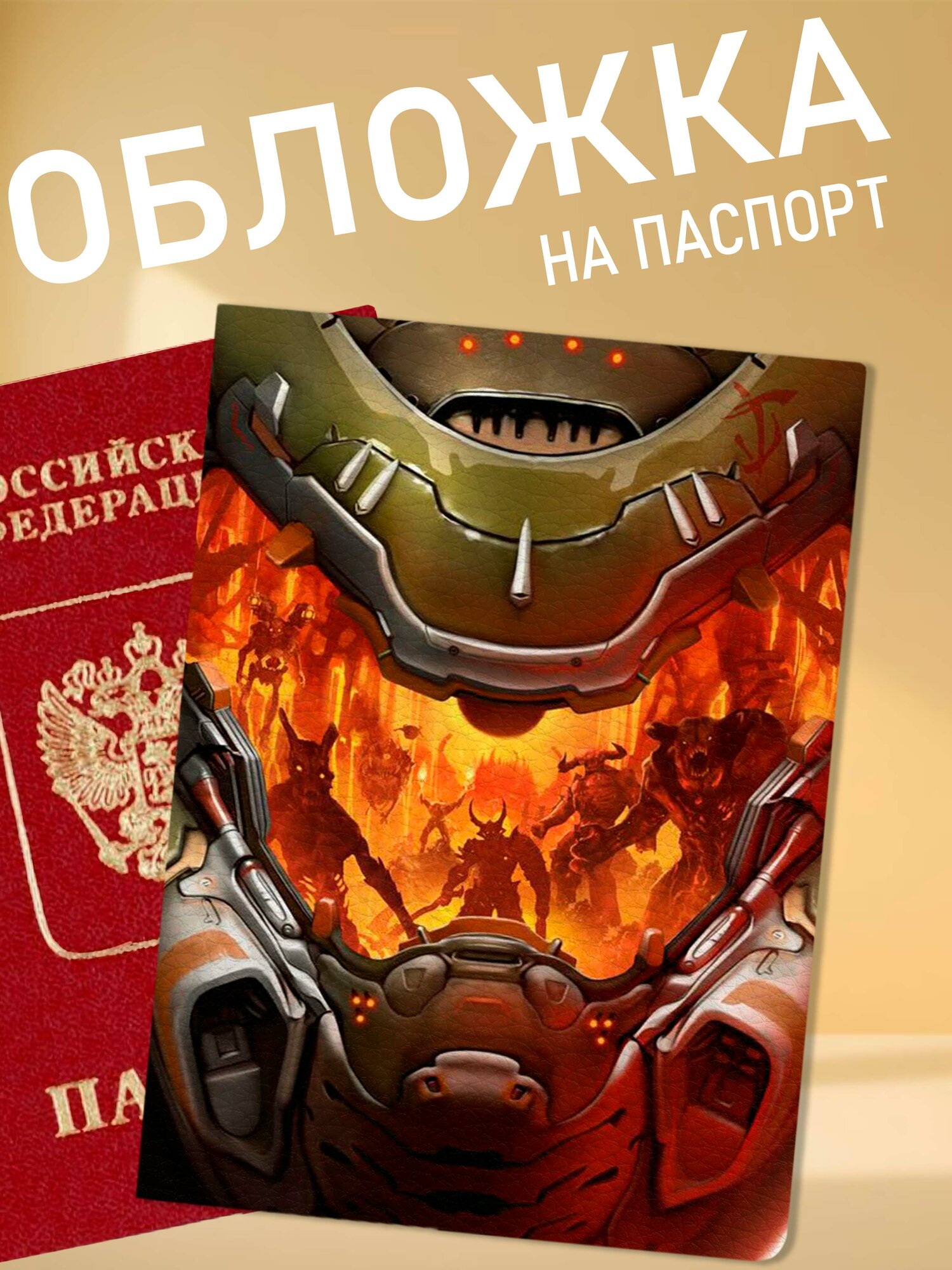 Обложка для паспорта