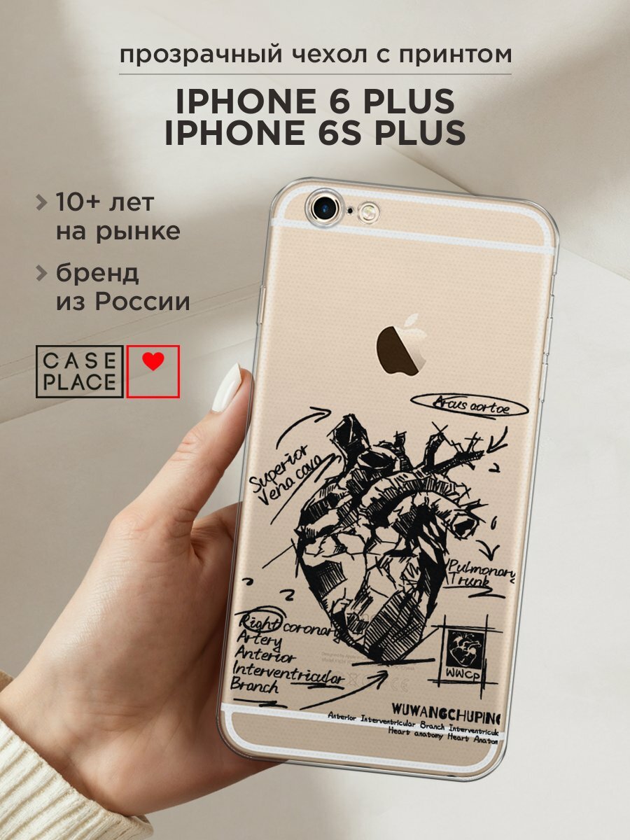Чехол на Apple iPhone 6 Plus/6S Plus / Айфон 6 Плюс/Айфон 6С Плюс с принтом "Анатомическое сердце 2", прозрачный