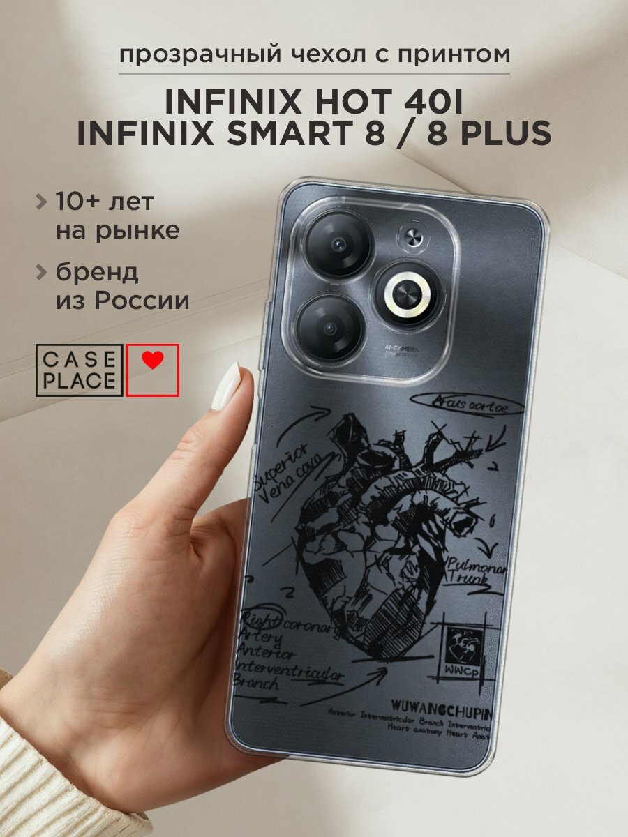 Чехол на Infinix Smart 8 Plus / Инфиникс Смарт 8 Плюс с принтом "Анатомическое сердце 2", прозрачный