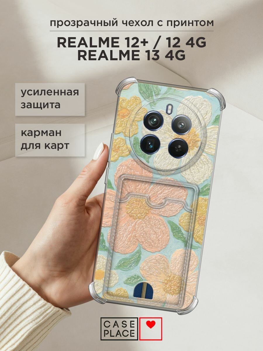 Чехол на Realme 12+/12 4G/13 4G (Реалми 12 Плюс/12 4G/13 4G) с картой и принтом "Текстурные цветы"