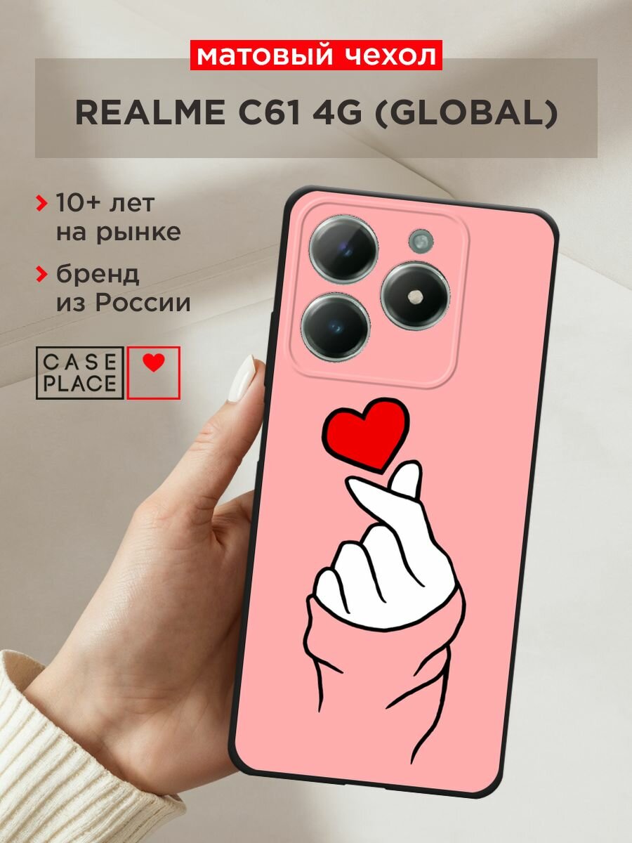 Черный матовый чехол на Realme C61 4G (Global) / Реалми C61 4G с принтом "Милое сердечко"