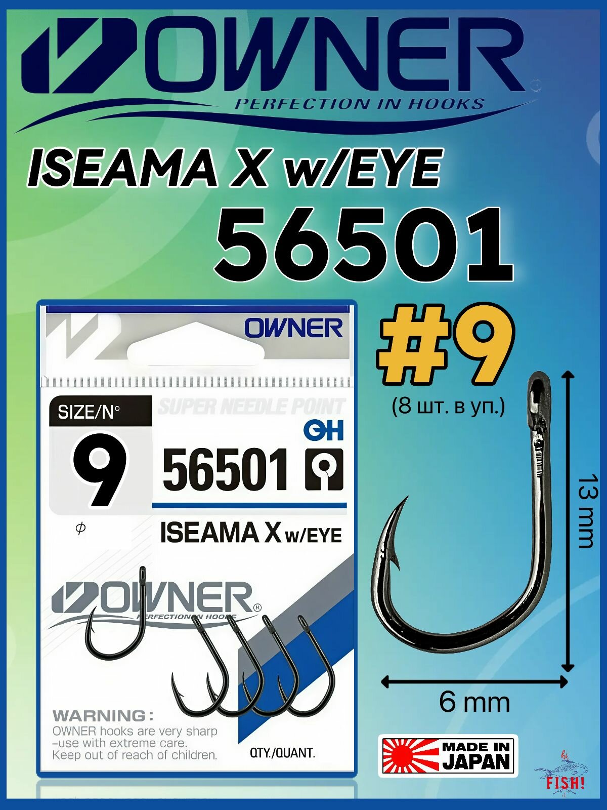 Крючки OWNER ISEAMA X w/EYE 56501 #9 (8 шт.) / Крючок овнер. Одинарный крючок для рыбалки
