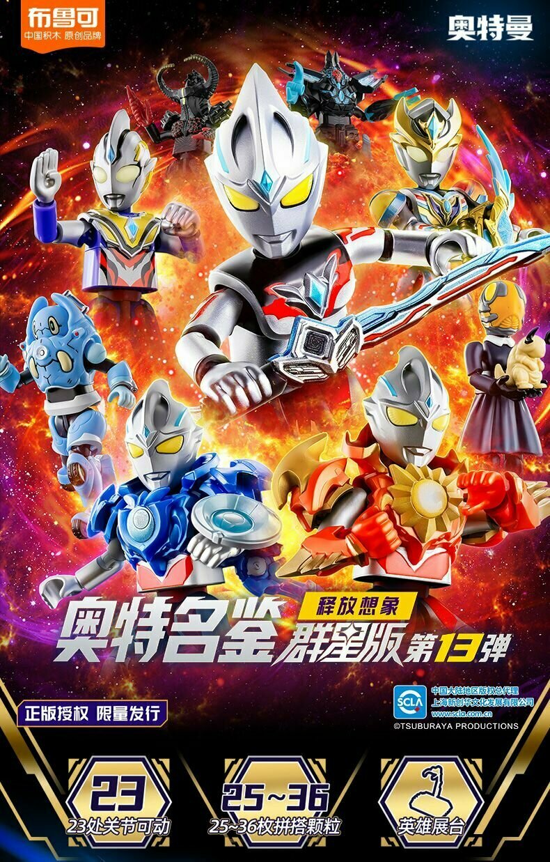 Коллекционные игрушки Blokees Издание Ultraman Stars Shining Edition Тринадцатое издание bomb of the Stars выпущено в виде сингла