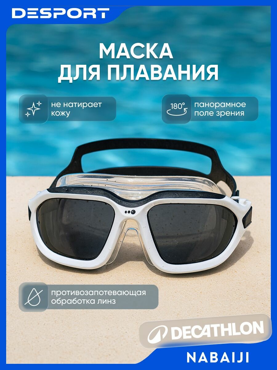 Маска-очки для плавания Nabaiji, противозапотевающая обработка