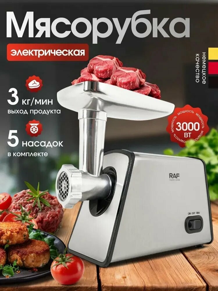 Мясорубка электрическая, до 2500 Вт, 3 кг/мин, металический корпус