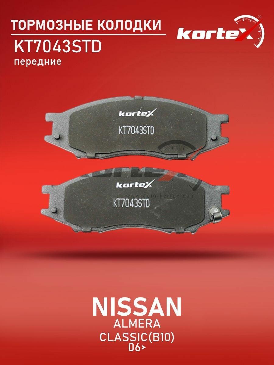 Колодки тормозные для NISSAN ALMERA CLASSIC (B10) 06- перед. к-т