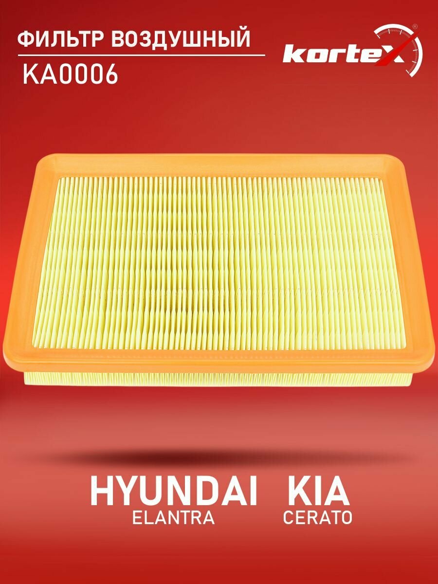 Фильтр воздушный Hyundai Хендай Elantra Элантра Kia Киа Cerato Церато C2676 281132D000 281132F000 281132D001