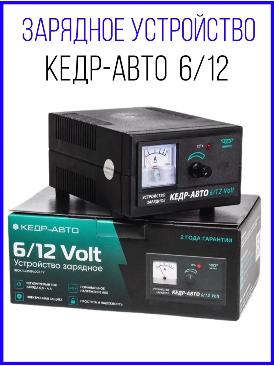 Зарядное устройство для акб автомобиля
