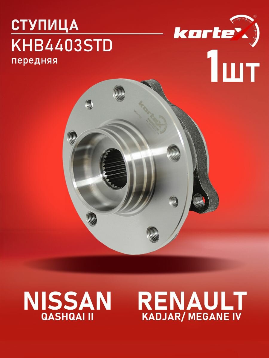 Ступица (левая/правая передняя) Nissan Ниссан Qashqai Кашкай II Renault Рено Kadjar VKBA7094 402024EA0A 402024EA1A