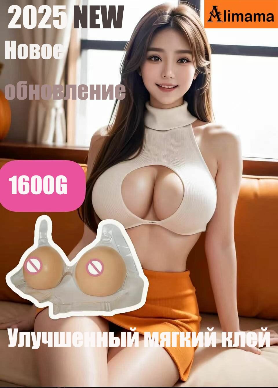 Имитатор женской груди накладная грудь силиконовая 1600G