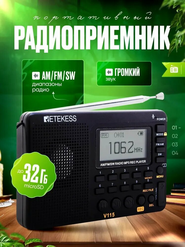 Радиоприемник Retekess V-115 с записью, поддержкой всех диапазонов