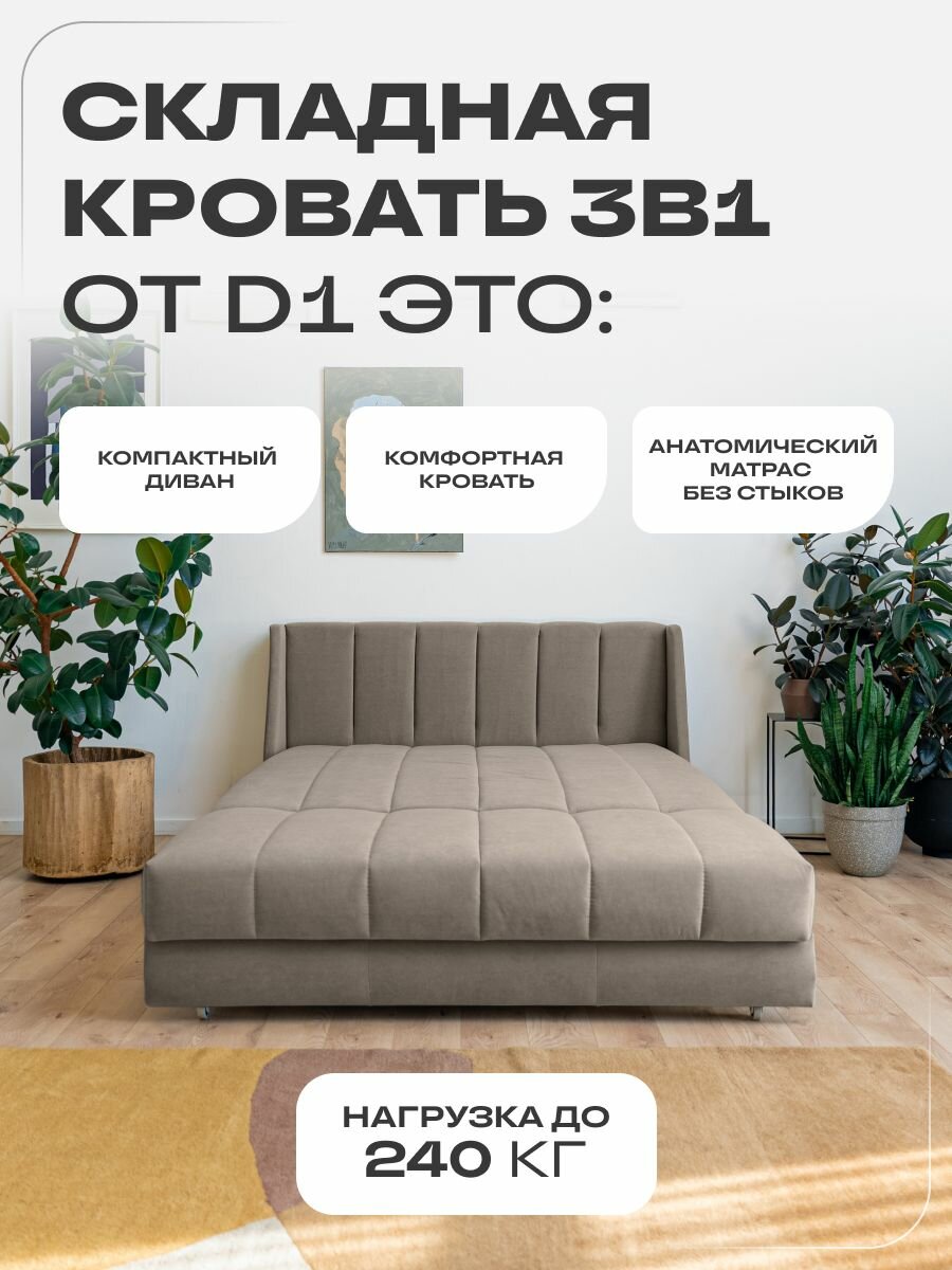 Складная кровать 3в1 Венеция 185x200. Независимый пружинный блок, диван-кровать аккордеон, металлокаркас. Велюр серо-бежевый