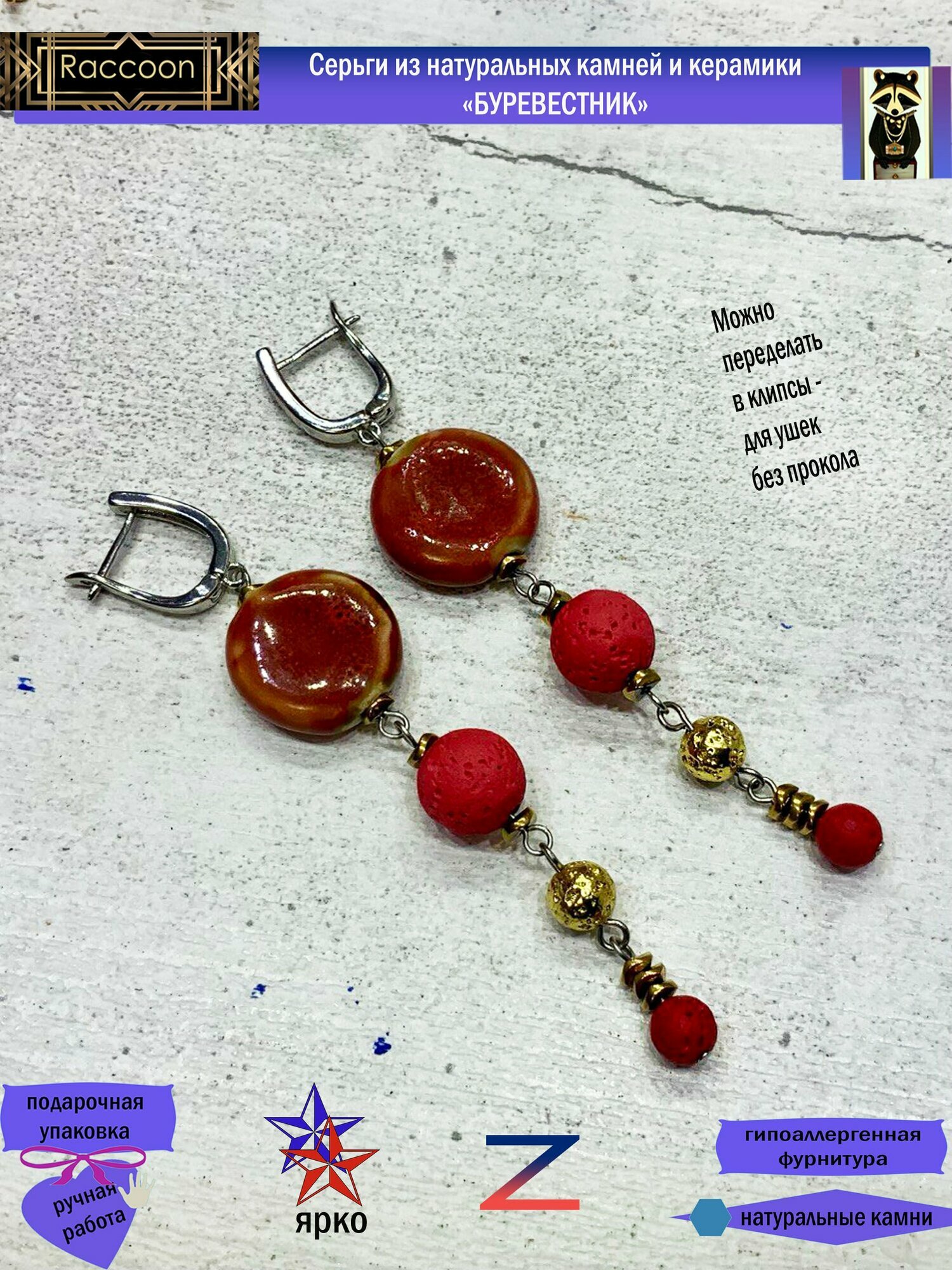 Моносерьга