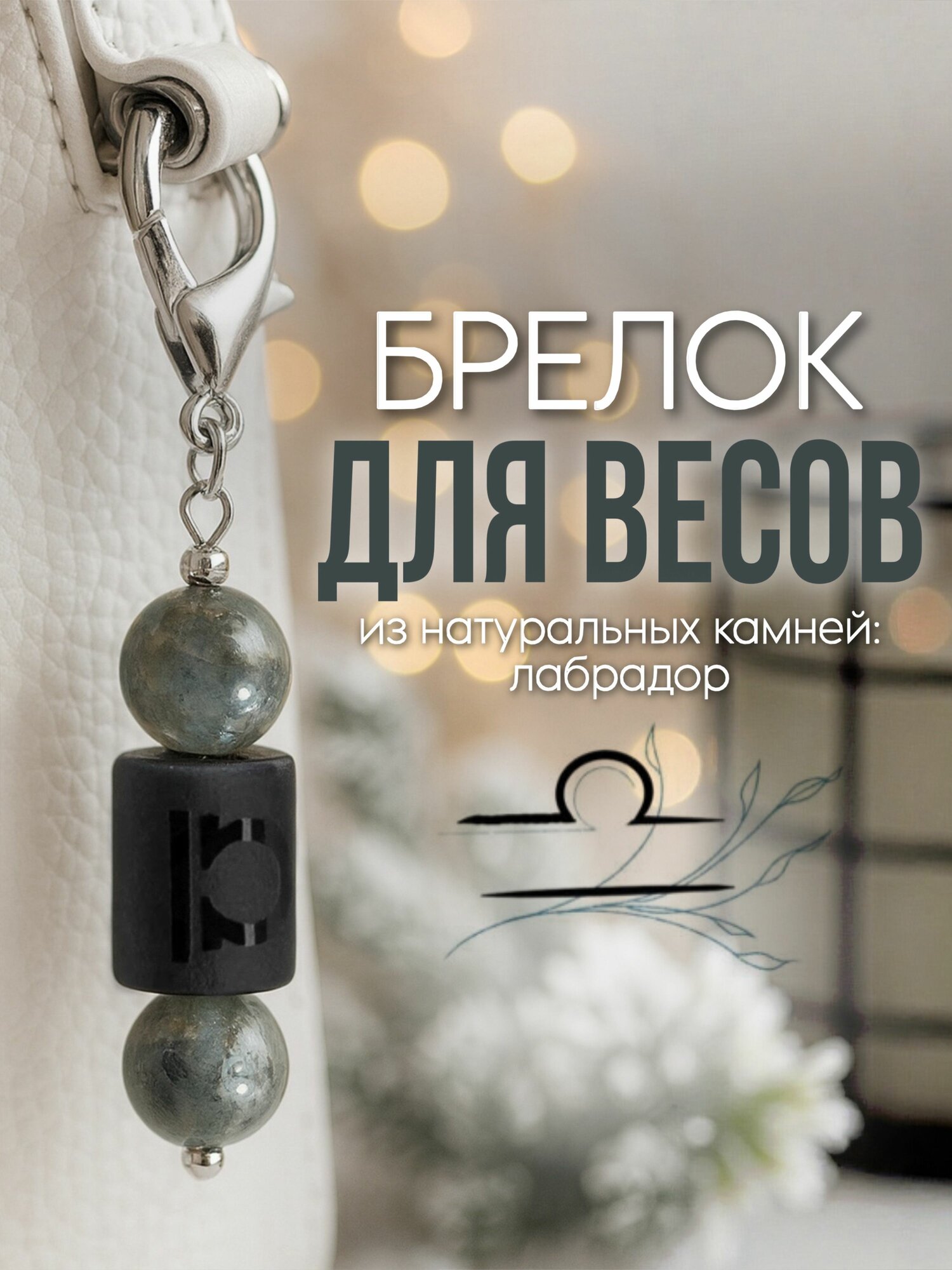 Брелок Fabio Ross Collection