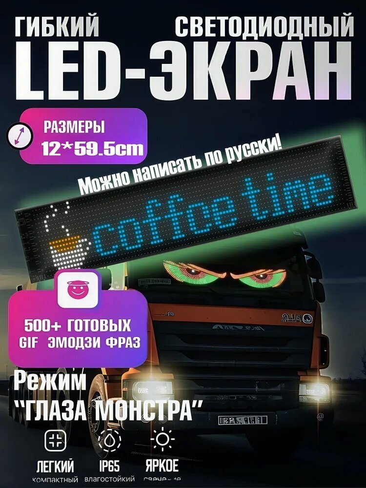 Гибкая Бегущая строка разноцветная (RGB SMD) светодиодный led экран, 120*595мм информационное электронное табло, автознак на стекло, табличка в машину