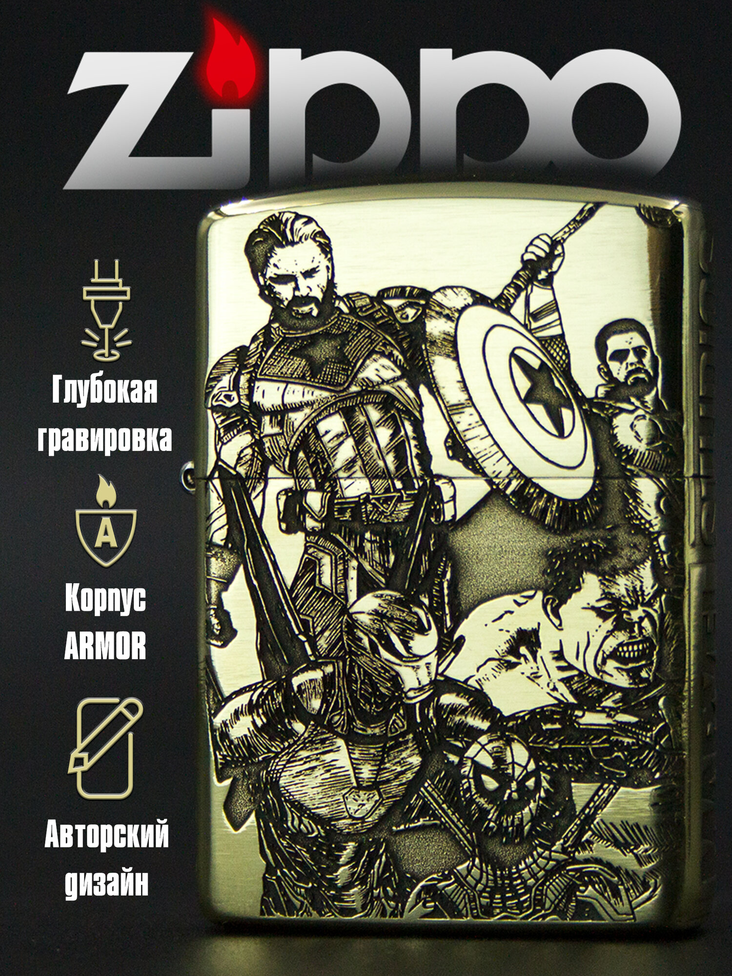 Зажигалка бензиновая Zippo Armor с гравировкой Война Бесконечности
