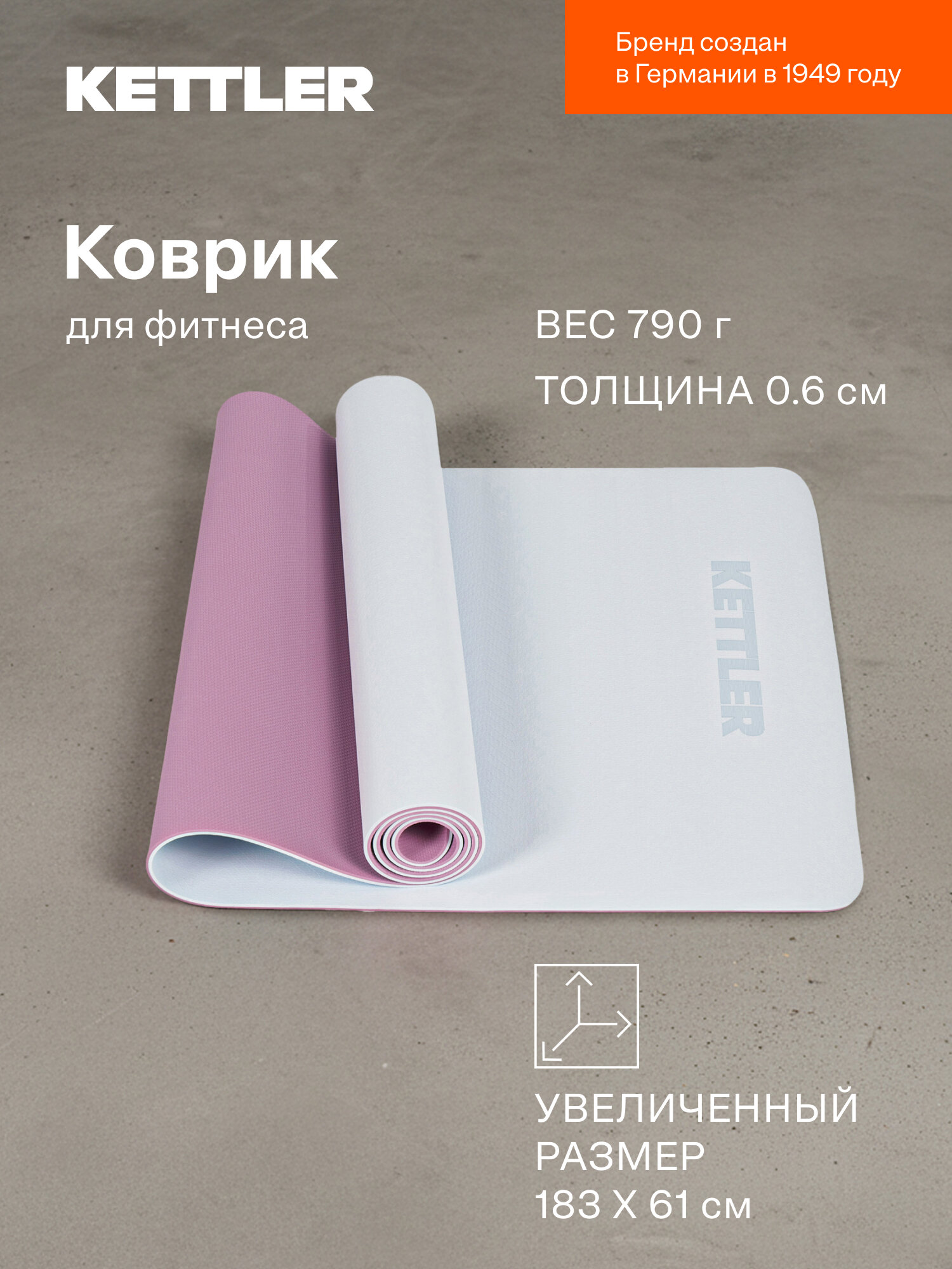 Коврик для фитнеса KETTLER