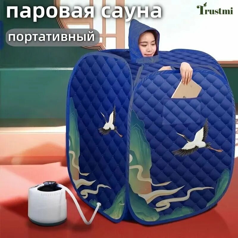 TRUSTMI Портативная паровая сауна