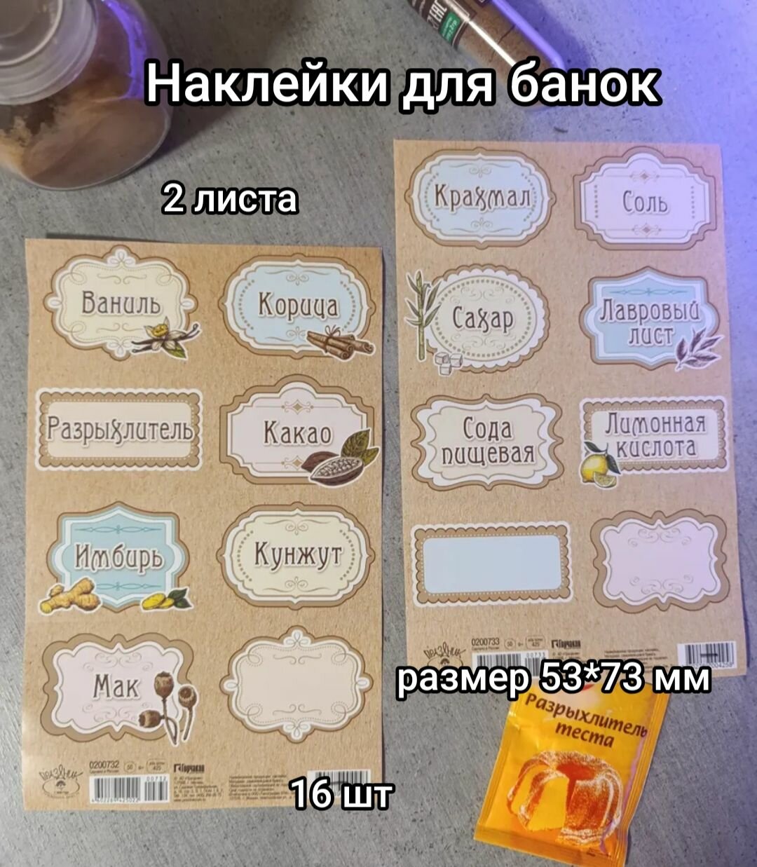 Набор наклеек "Кухня-выпечка" 16,5*24см листа