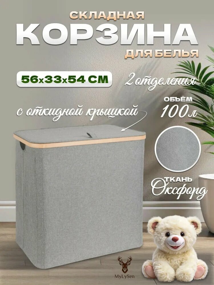 Корзина для белья складная с крышкой в ванную для грязного белья тканевая, бамбук и ткань, водонепроницаемая, для дома