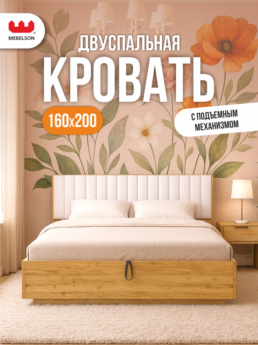 Кровать двуспальная с подъемным механизмом Адам, 160х200 см, Белоснежная экокожа, ЛДСП Дуб крафт золотой