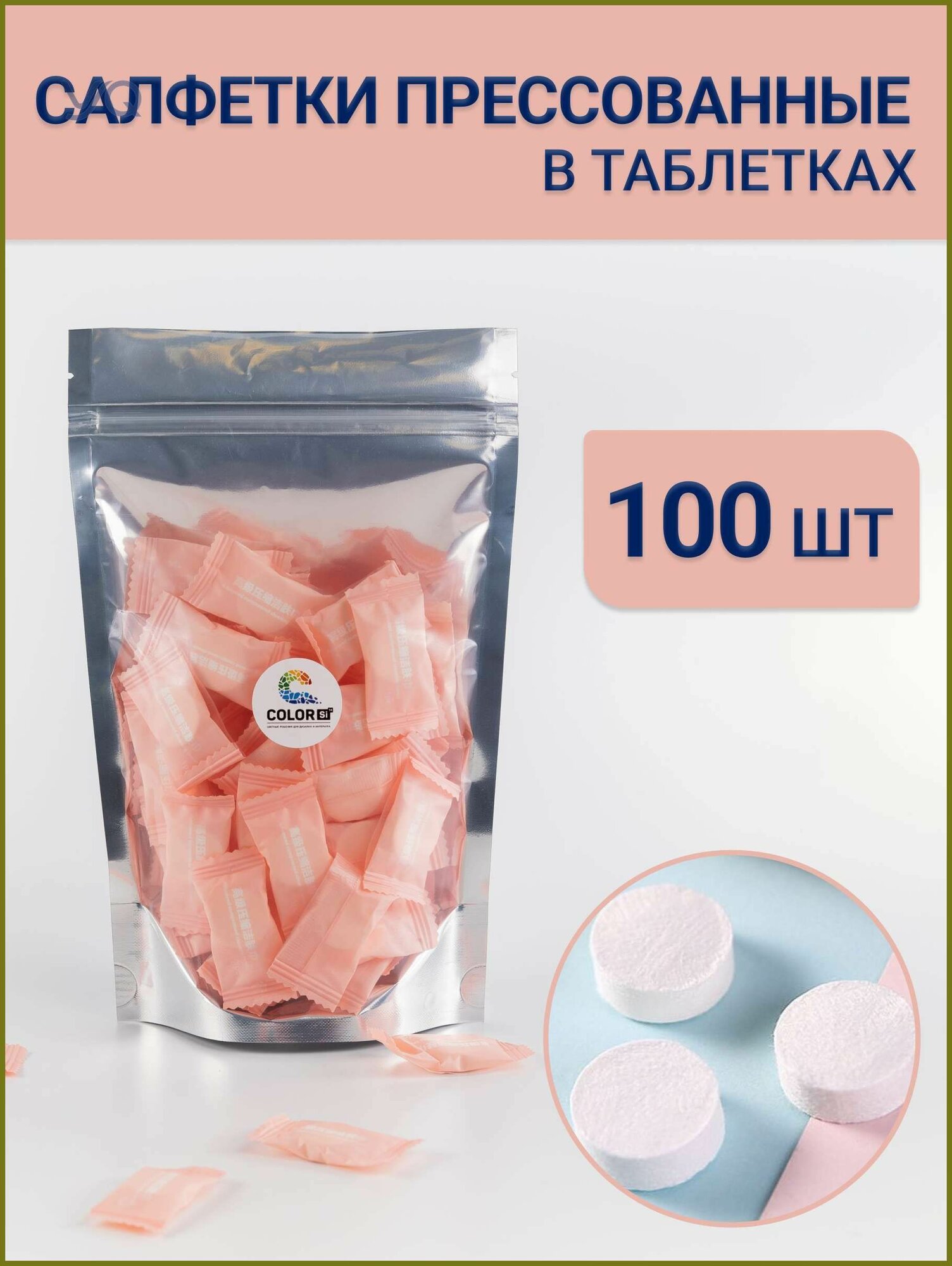 Влажные салфетки