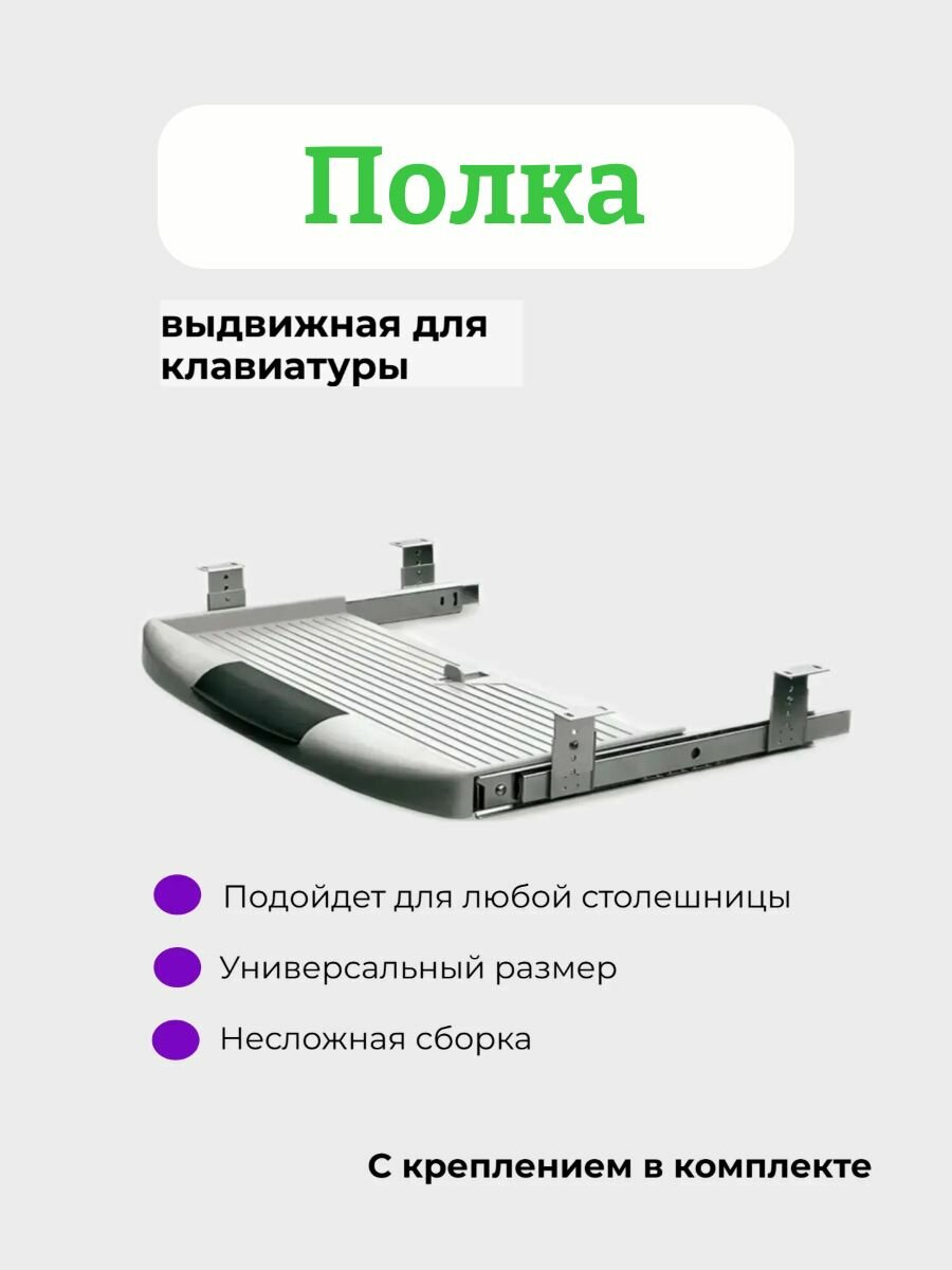Полка для клавиатуры, выдвижная, универсальная, серая, пластик, 55x27x3.7 см