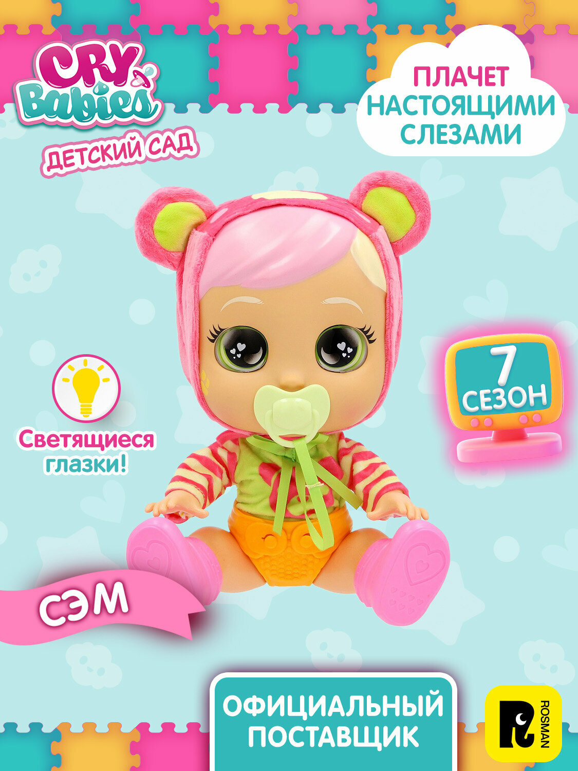 Край Бебис Игровой набор Сэм Daycare плачущая интерактивная, с аксессуарами. Cry Babies