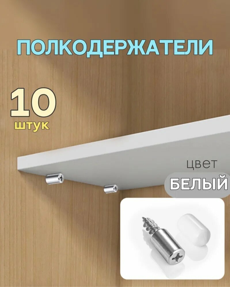 Держатель для полки