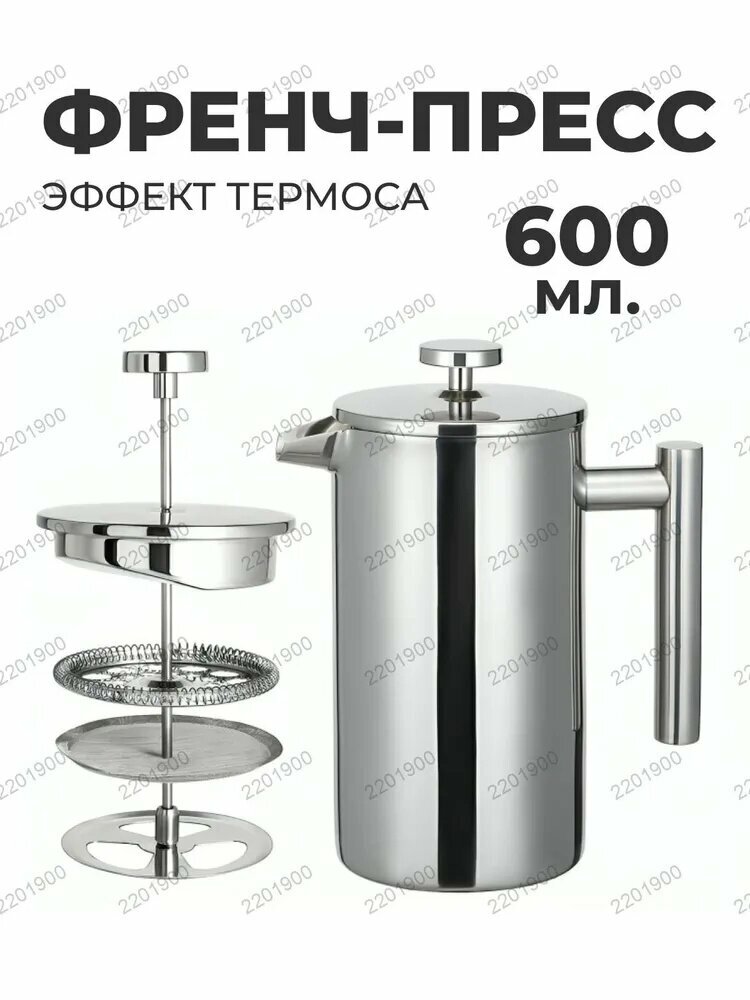 Френч-пресс "для дома", 600 мл