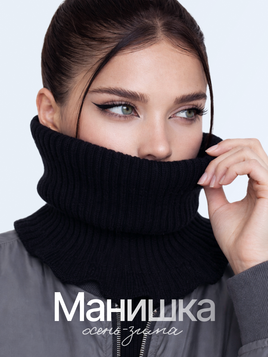 Шарф-манишка для мужчин и женщин