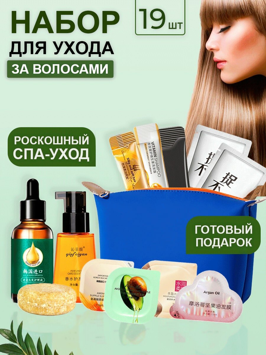 Подарочный набор "Бьюти бокс 19в1", для волос и кожи головы, 19 предметов