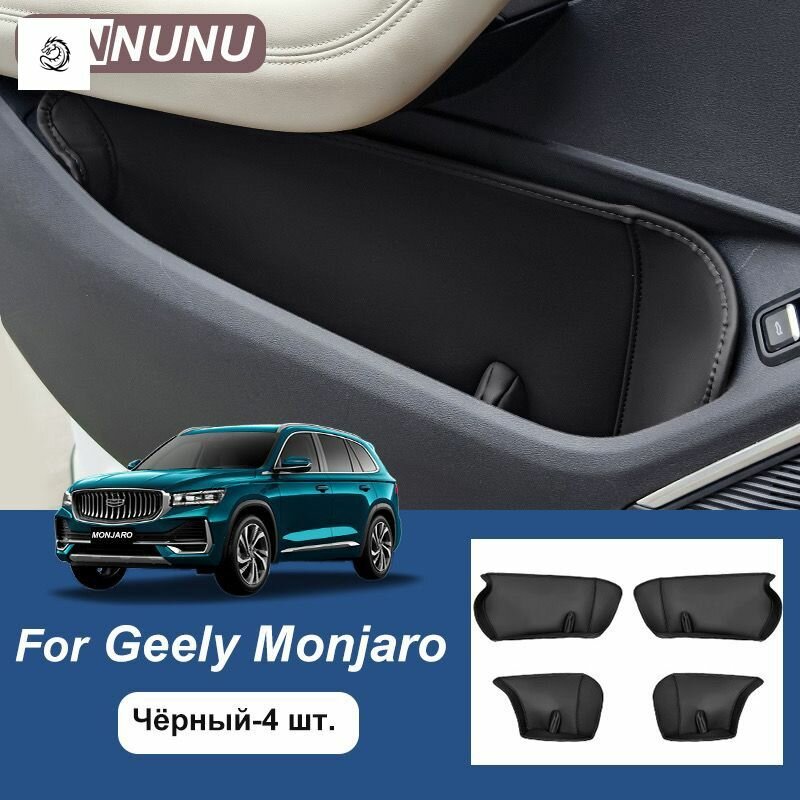 Комплект обшивки салона для Geely Monjaro, защитно-декоративные накладки на панели и двери