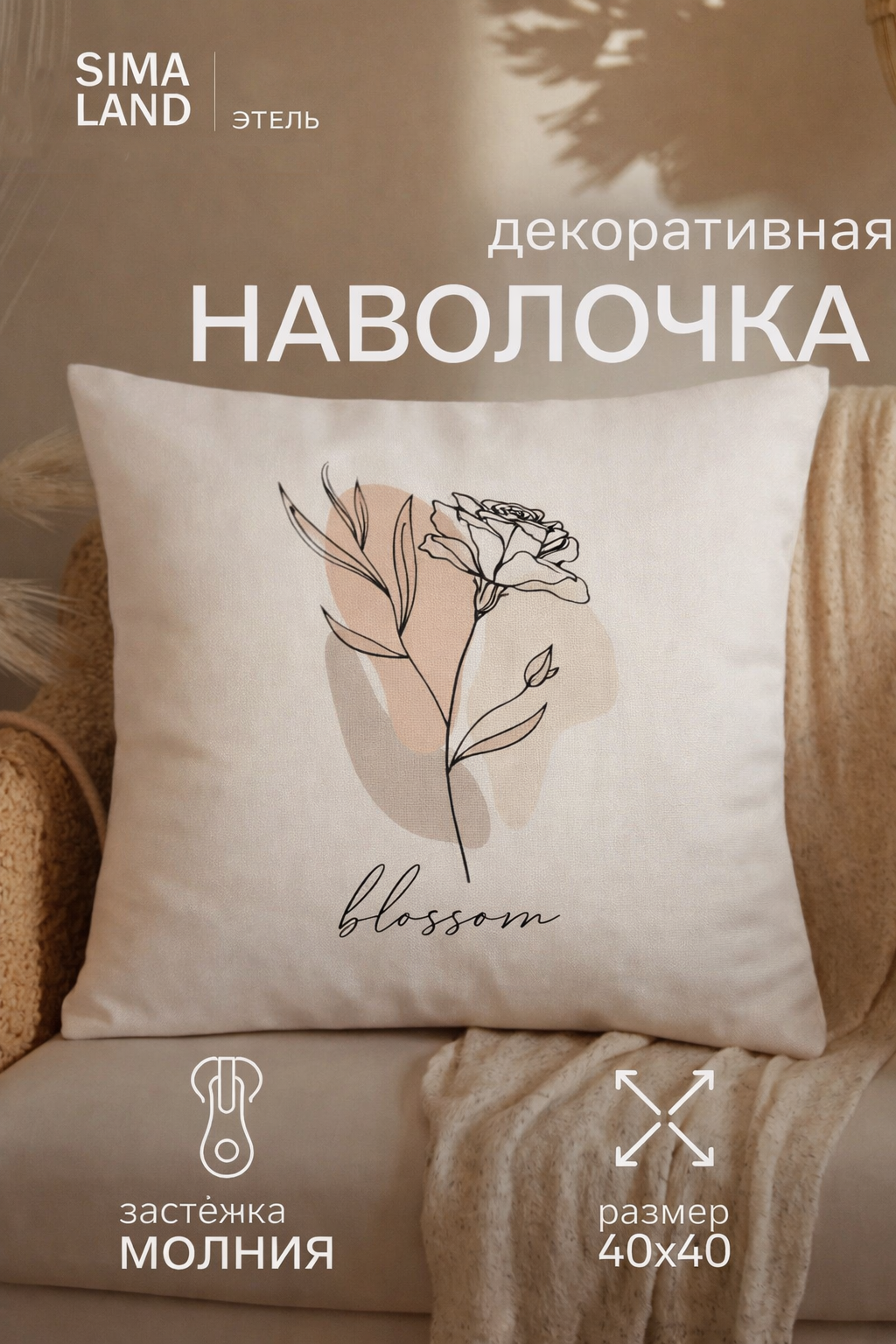 Наволочка декоративная Этель "Blossom" размер 40×40 см, хлопок 100%