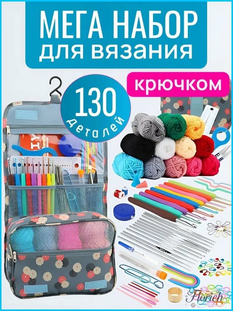 Эксклюзивный комплект вязальный