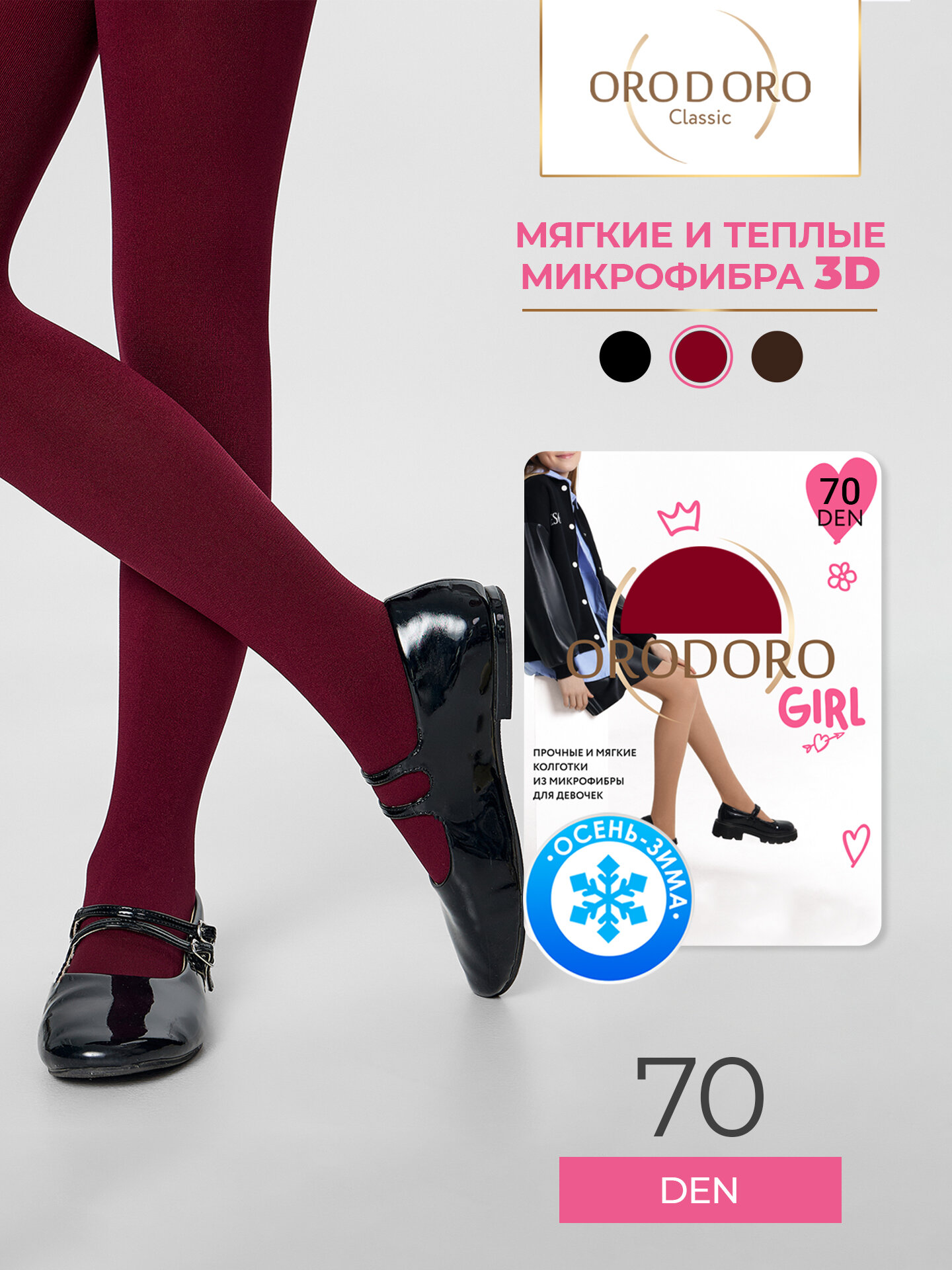 Колготки для девочек 70 den